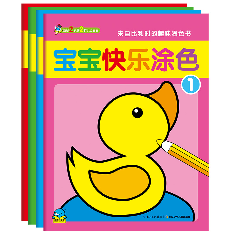 海豚低幼馆：宝宝快乐涂色（套装 全4册）