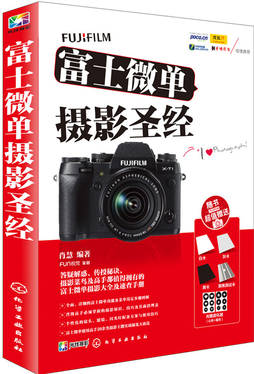 富士微单摄影圣经（附超值卡）