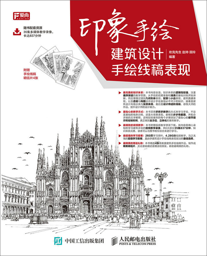 印象手绘 建筑设计手绘线稿表现（数艺设出品）