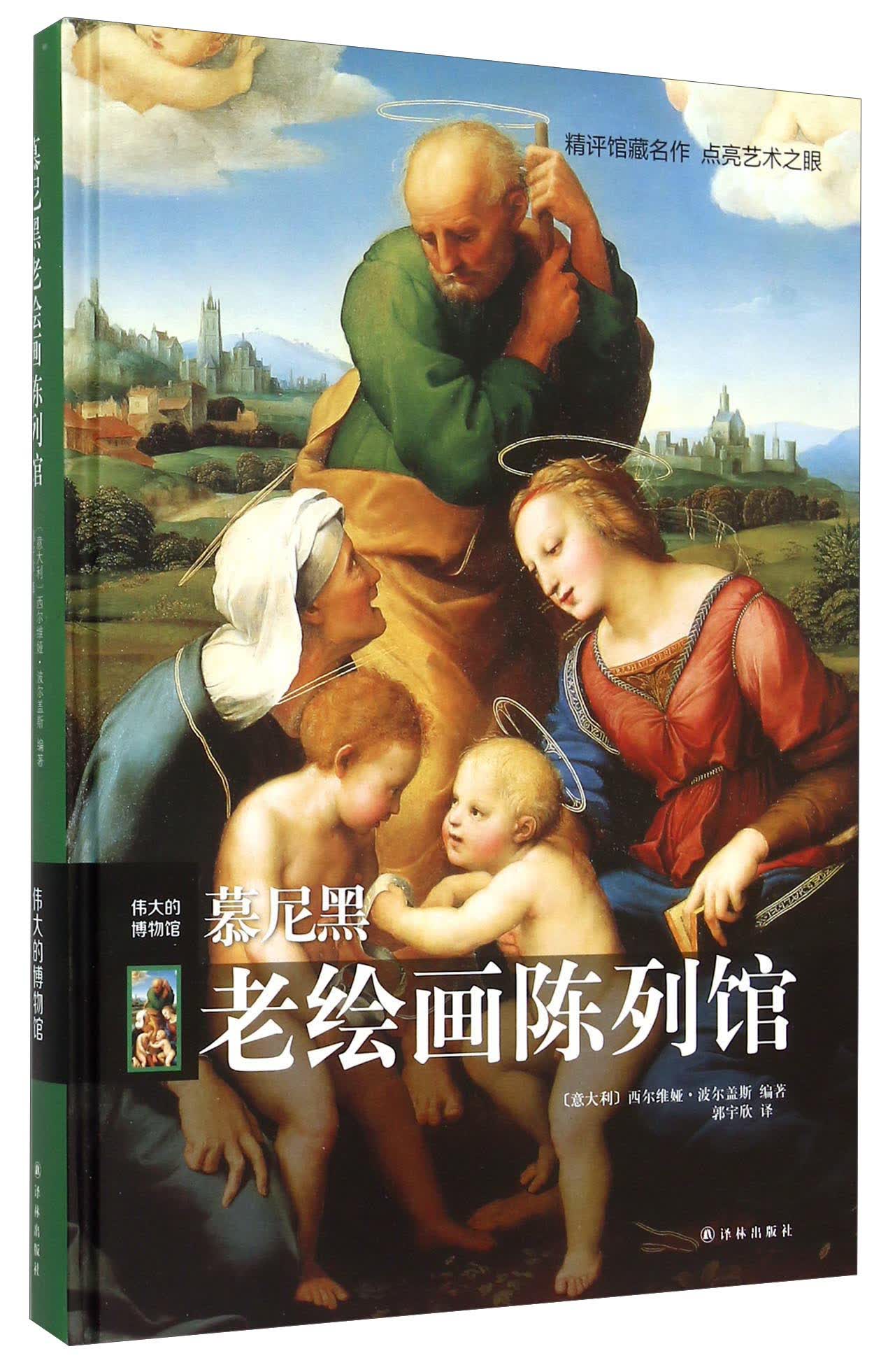 伟大的博物馆：慕尼黑老绘画陈列馆