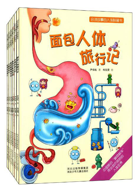 会讲故事的人体科普书