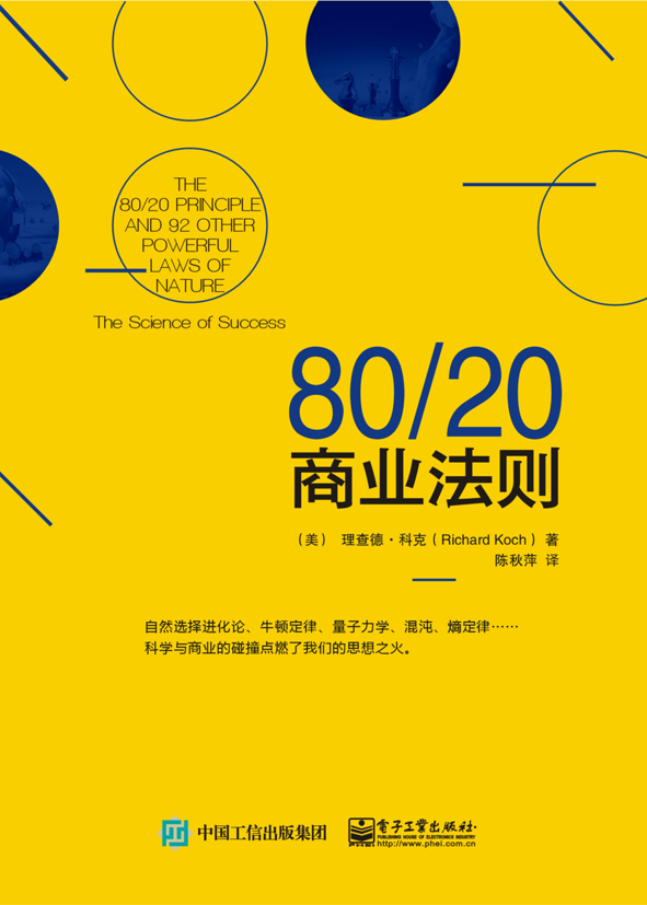 80/20商业法则