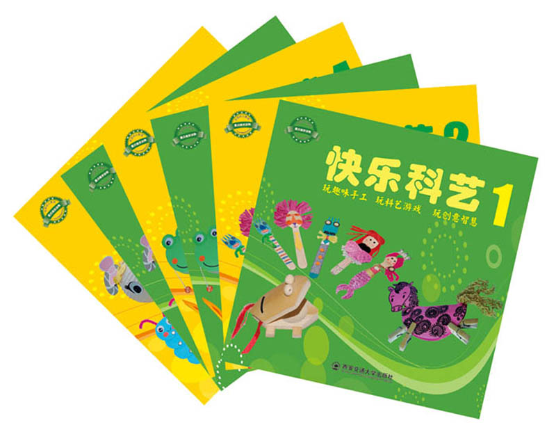 快乐科艺(全彩色1-6)