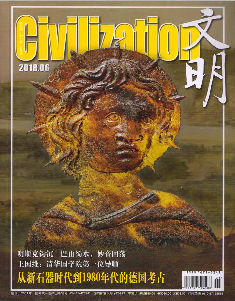 文明（2018年6月号）