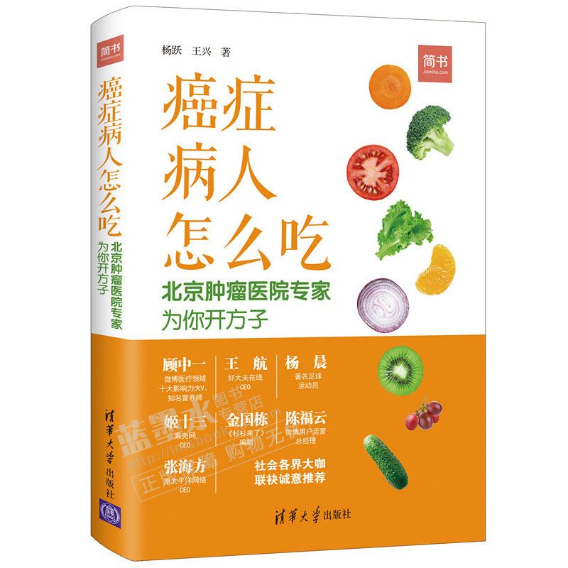 癌症病人怎么吃 北京肿瘤医院专家为你开方子