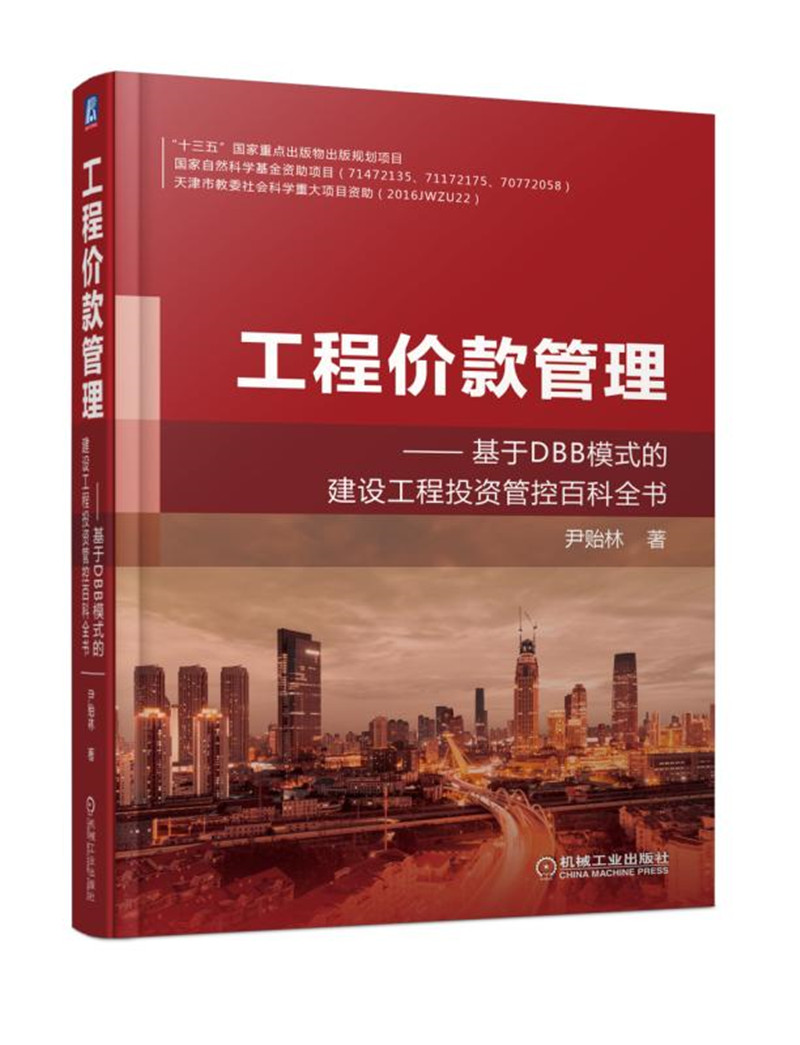 工程价款管理