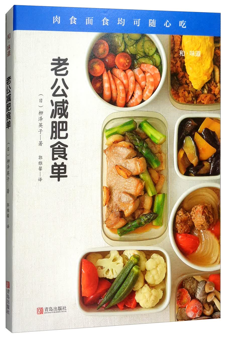 老公减肥食单9787555259275