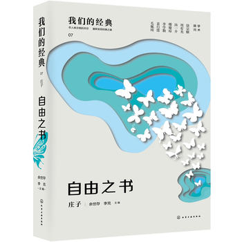 我们的经典--自由之书：庄子 湖北
