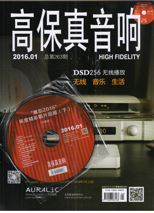 高保真音响（2016年1月号）
