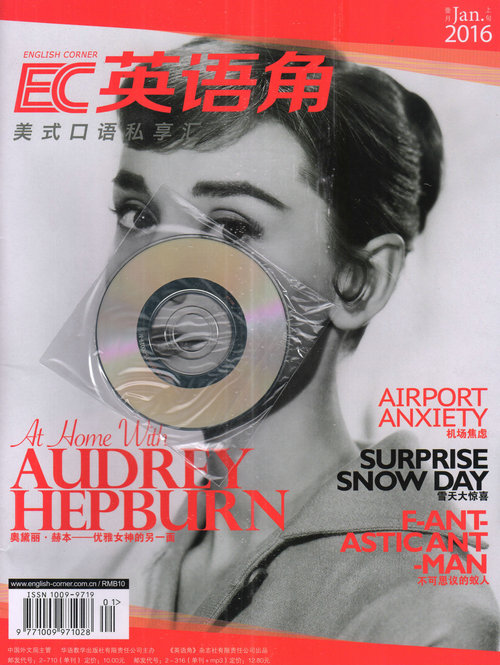 英语角+MP3套装（2016年1月号）