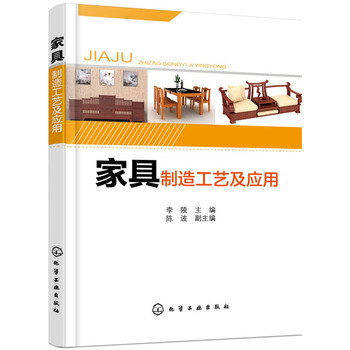 包邮 家具制造工艺及应用 现代家具款式设计 材料结构工艺 实木 板式 软体家具接合方式