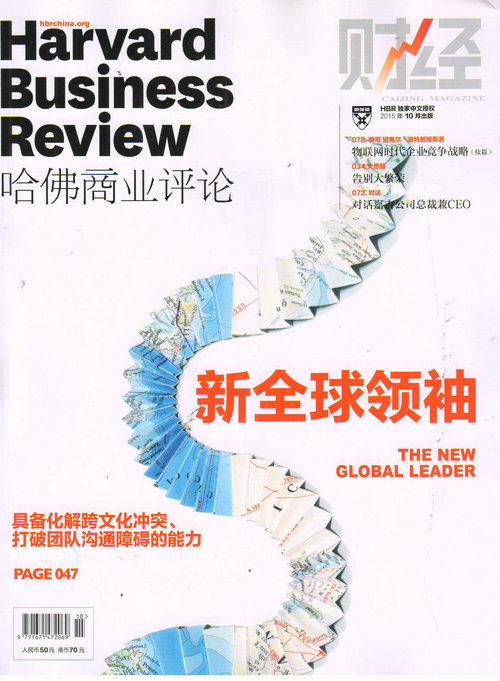 Harvard哈佛商业评论（2015年10月号）