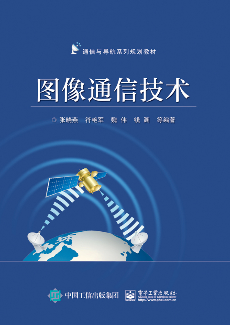 图像通信技术
