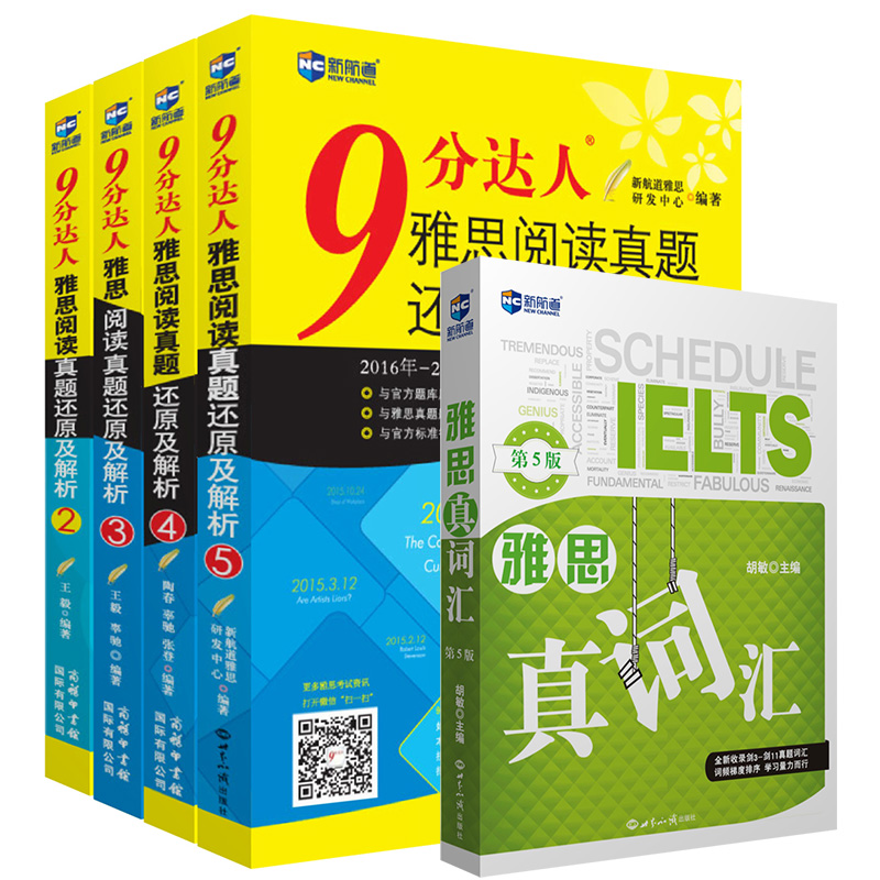 9分达人雅思阅读精选集B ：阅读2-5+雅思真词汇（第5版）(套装5册）