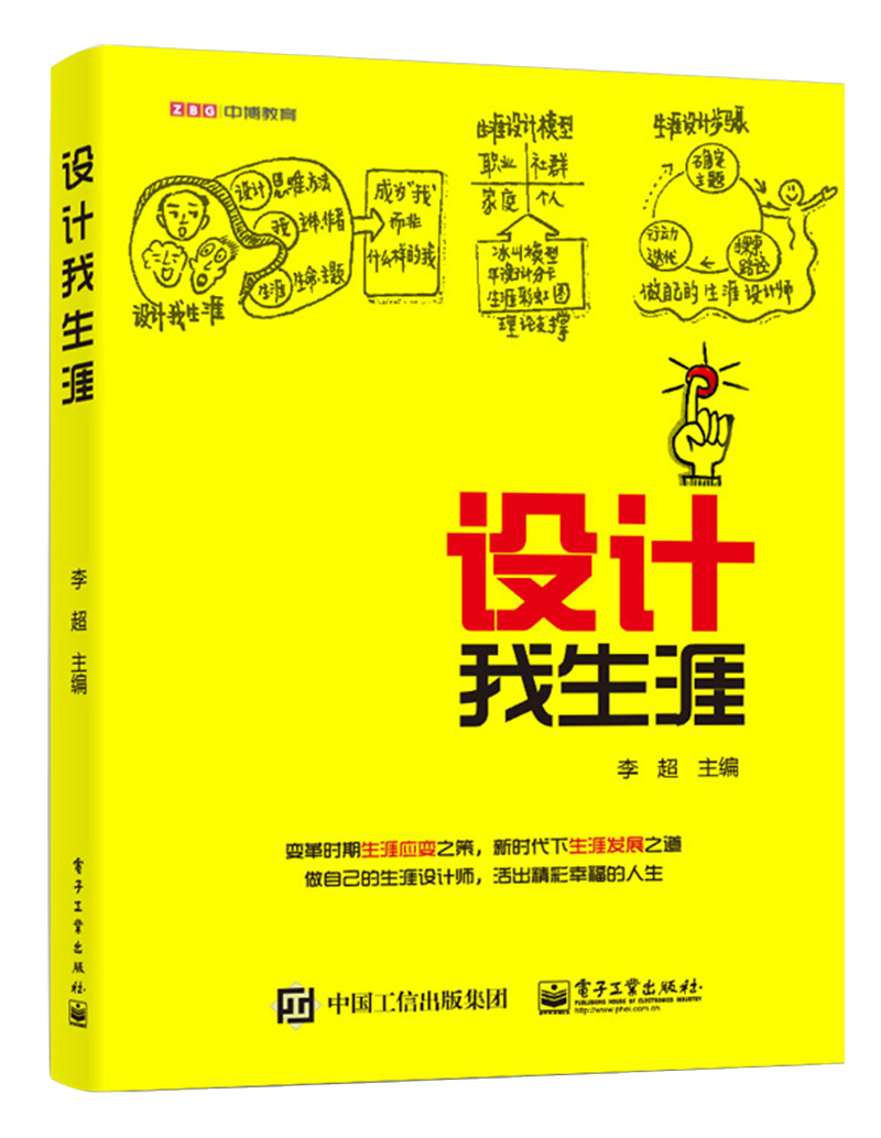 设计我生涯