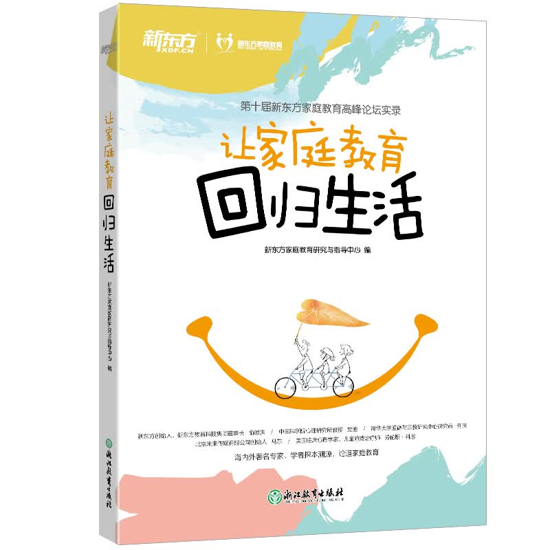 新东方家庭教育 让家庭教育回归生活