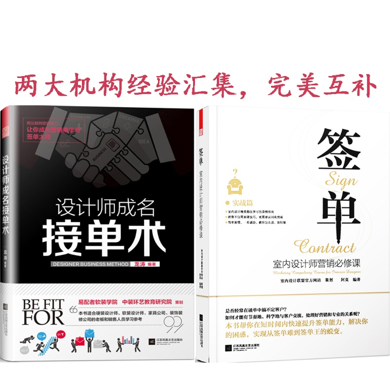 签单+设计师成名接单术 室内设计师营销必修课 从签单难到签单王的蜕变 家装工装室内设计基础理论书籍