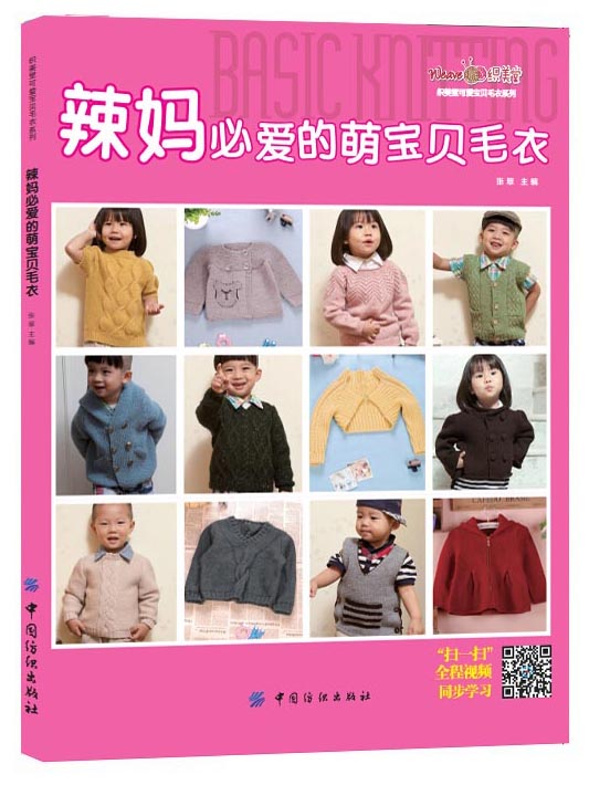 辣妈必爱的萌宝贝毛衣