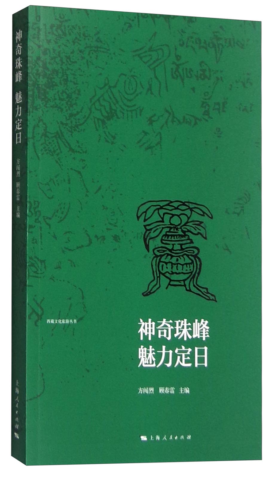 神奇珠峰 魅力定日