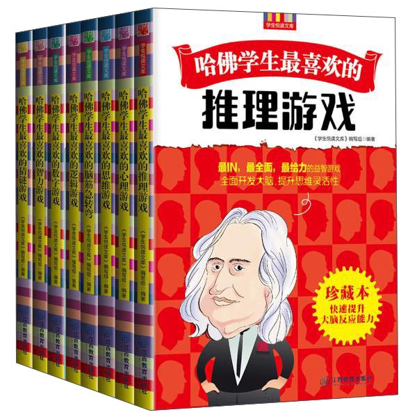 哈佛学生最喜欢的