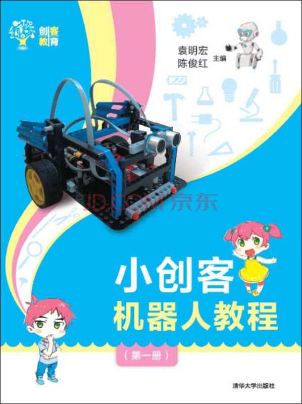 小创客机器人教程（第一册）