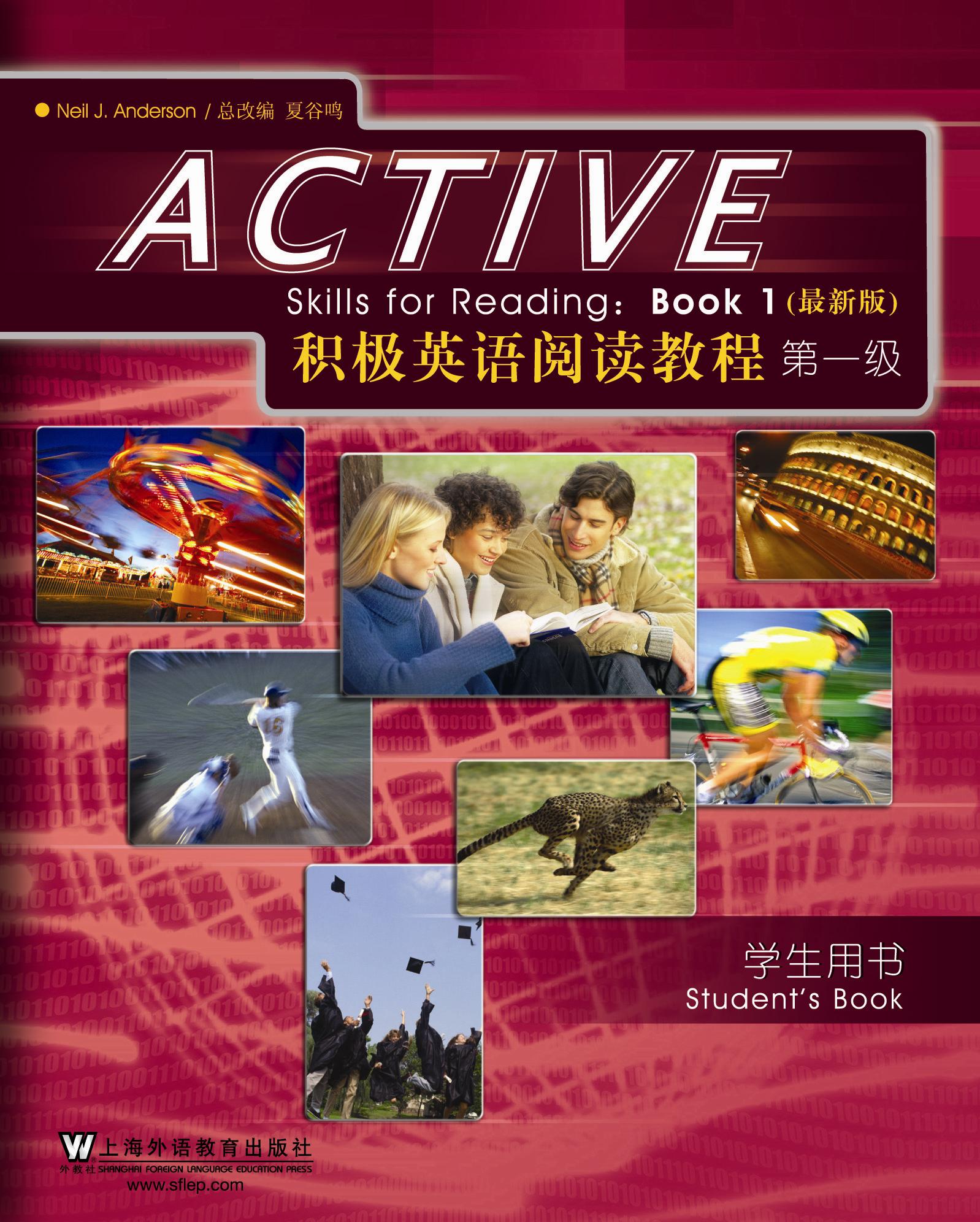积极英语阅读教程（第1级）（学生用书）（最新版）