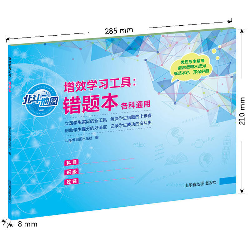 增效学习工具：错题本