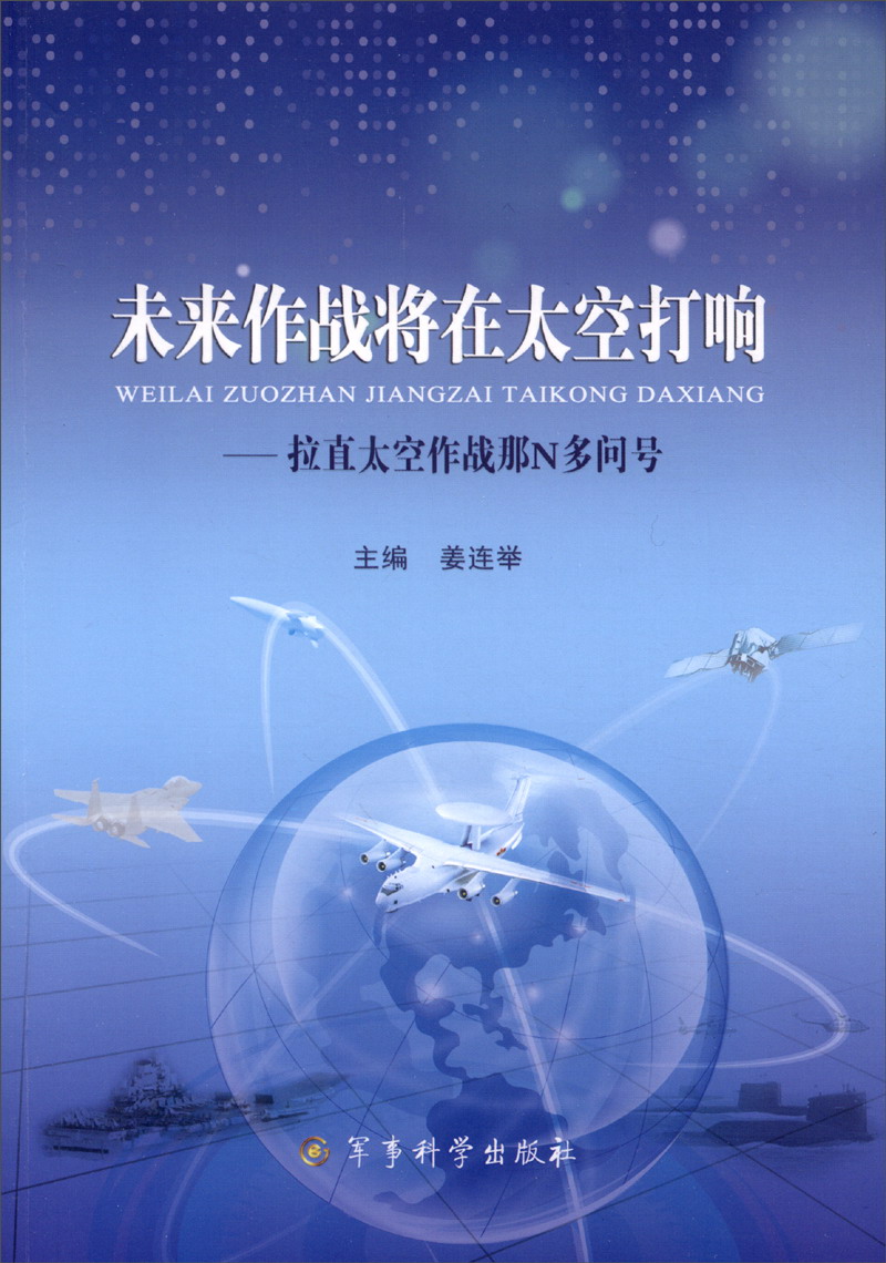 未来作战将在太空打响 拉直太空作战那N多问号