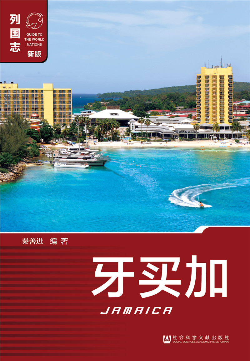 牙买加