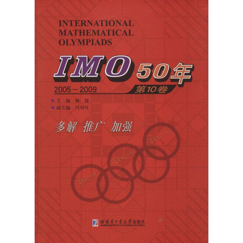 IMO50年.第10卷,2005-2009第10卷,2005-2009