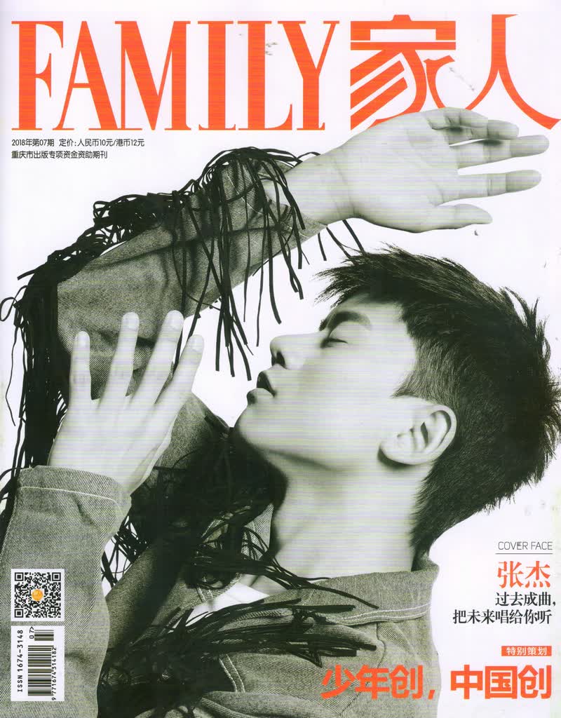家人（2018年7月号）