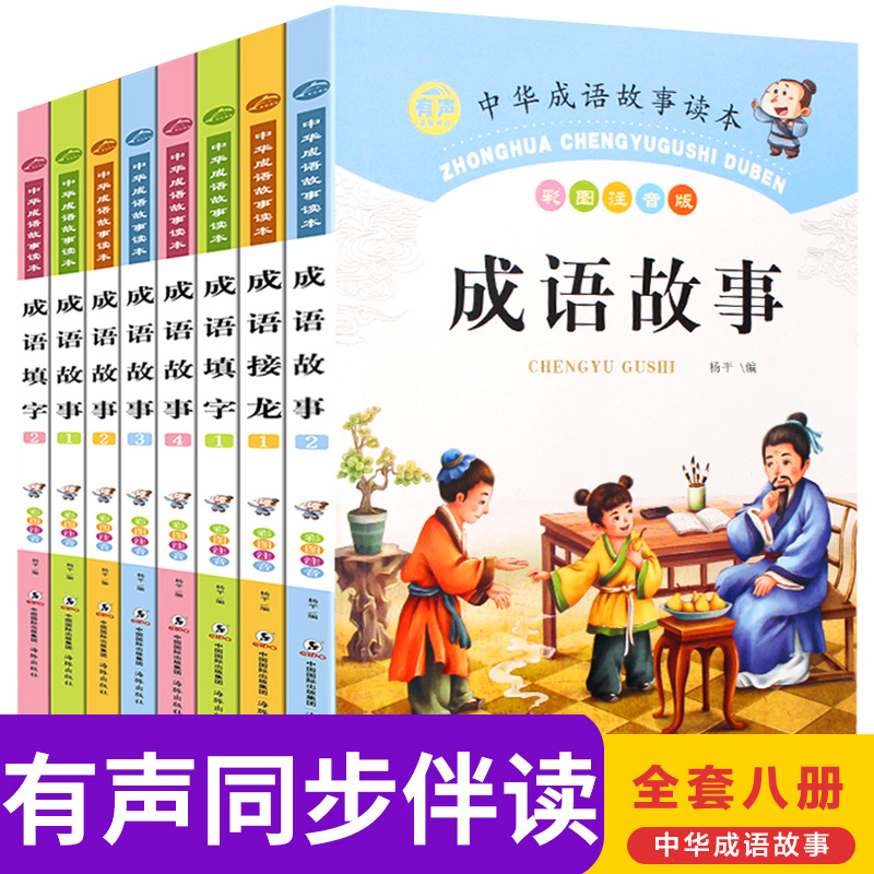 中国诗词大会全套8册小学生选背古诗词大全集 二三四五六年级课外书选读古文儿童唐诗鉴赏赏析辞典唐诗 中华成语故事读本全8册