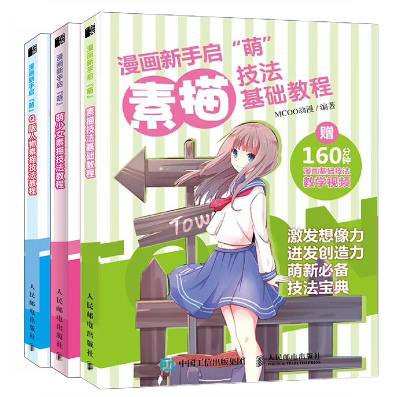 素描技法基础入门教程 漫画新手卡通人物绘画书 素描绘画基础入门提升漫画素描技法 速写绘画素描书入门