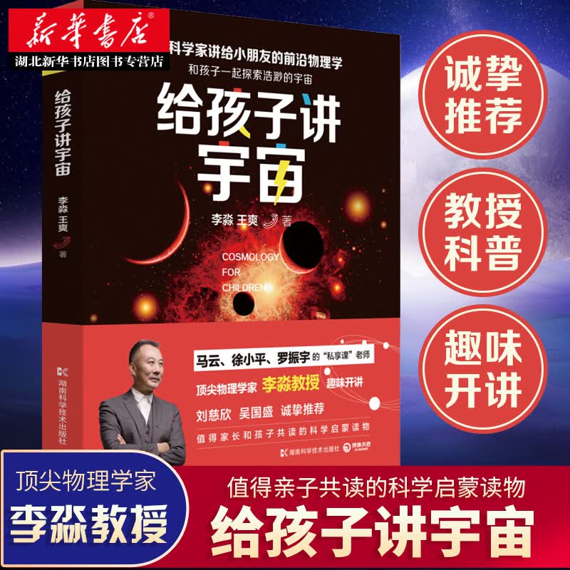 给孩子讲宇宙 湖北