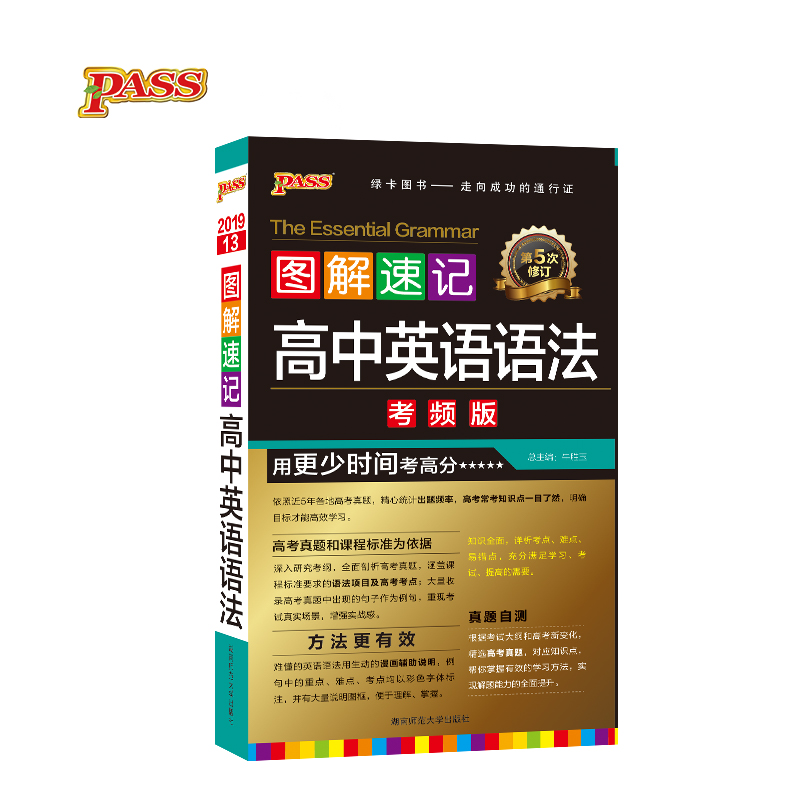 19图解速记--13.高中英语语法(通用版)48K