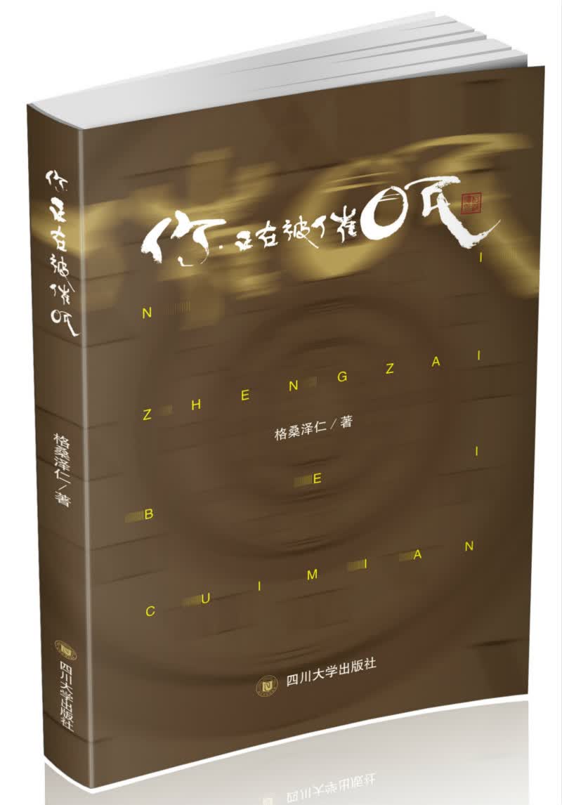 你正在被催眠