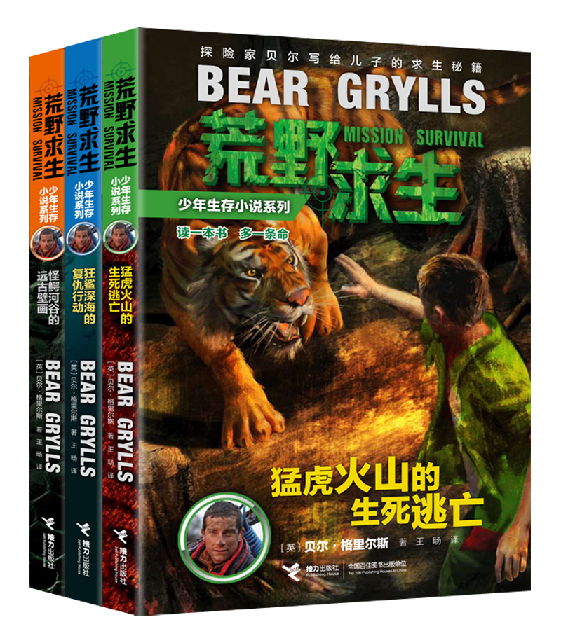 荒野求生少年生存小说系列（第二辑套装共3册）
