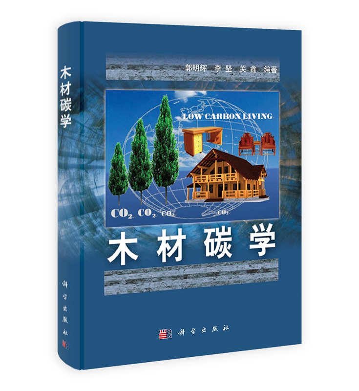 木材碳学(精)