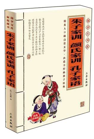 朱子家训（经典珍藏）