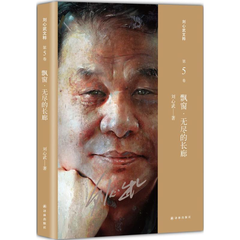 飘窗·无尽的长廊