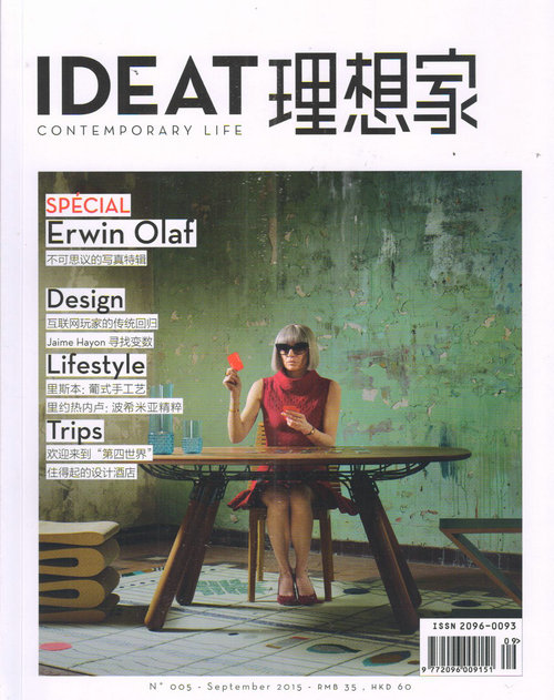 理想家（2015年9月号）