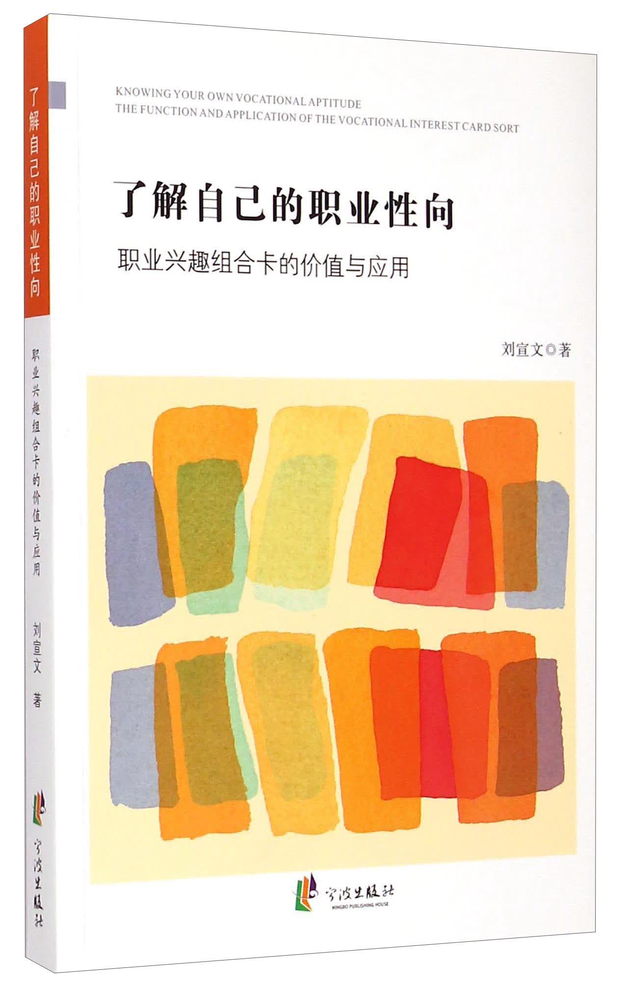 了解自己的职业性向 职业兴趣组合卡的价值与应用