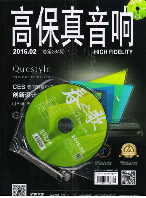 高保真音响（2016年2月号）