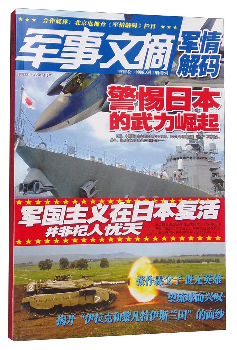 军事文摘（总第331\333期 合订本）