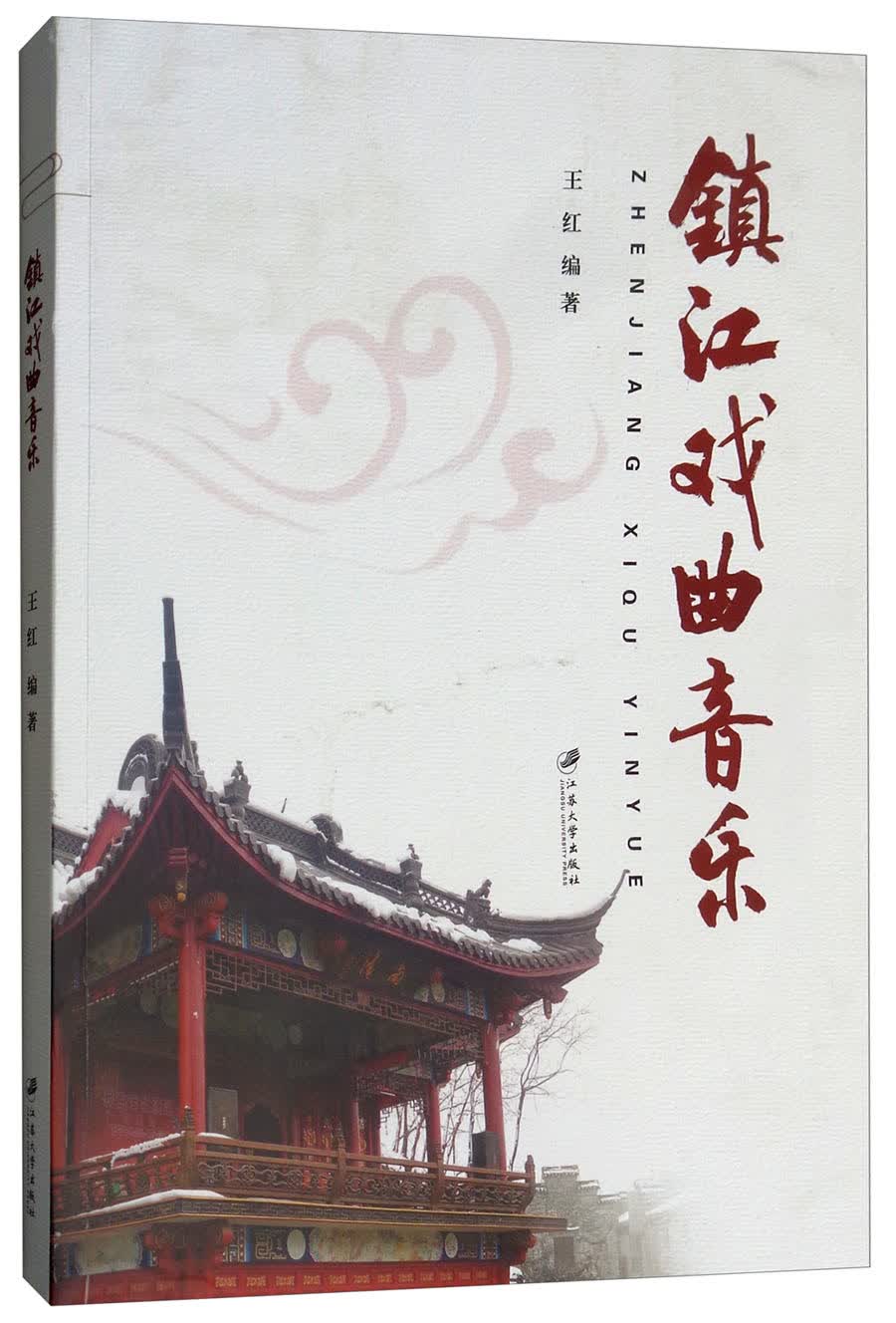 镇江戏曲音乐
