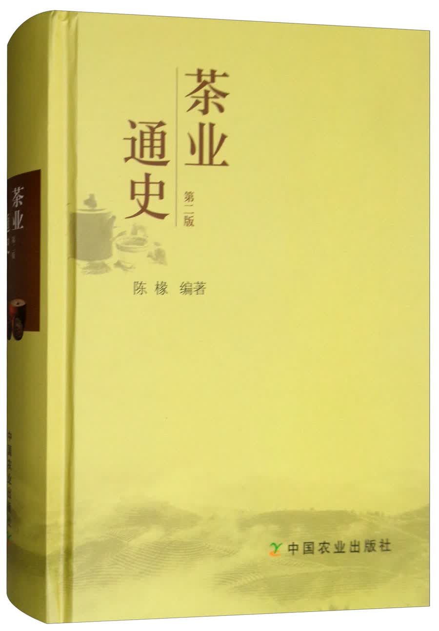 茶业通史（第2版）