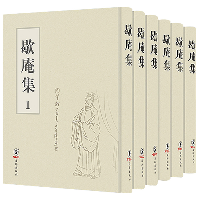 歇庵集（套装全6册）