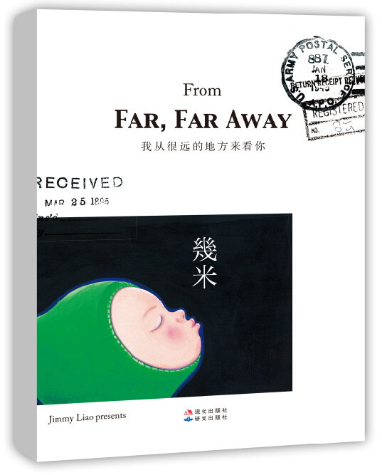 几米：我从很远的地方来看你（几米作品《忘记亲一下》衍生笔记书）