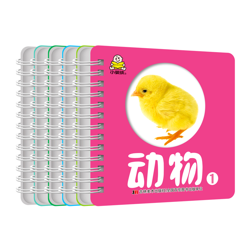 0-2岁早教幼幼启智环环书·第一辑：动物1+水果蔬菜+数数+动物2+生活用品（套装共5册）