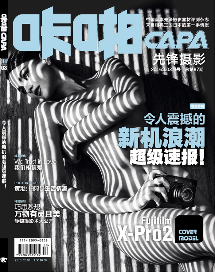 咔啪先锋摄影（2016年3月刊）